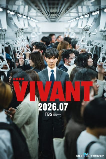 ギャラリー | 日曜劇場「VIVANT」第2シーズンのキービジュアル公開、ファンミ、上映会など特別イベント始動 | 朝日新聞デジタルマガジン ...