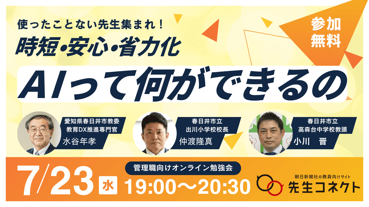 生成AIって何ができるの？～働き方が変わる「時短・安心」な使い方～